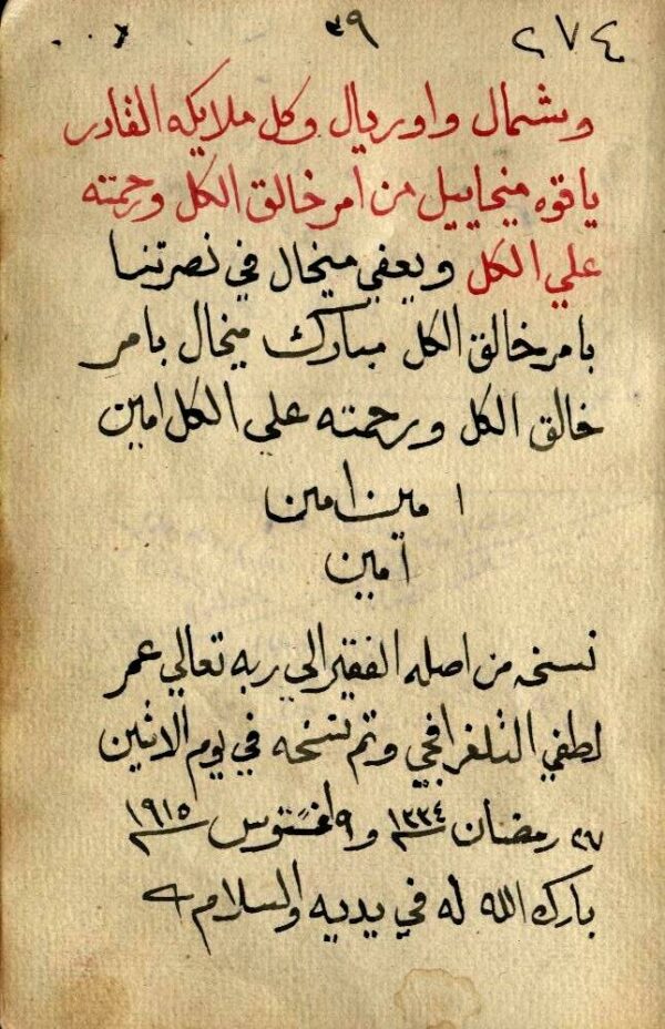 Sefer ha-Razim - Grimoire Magic